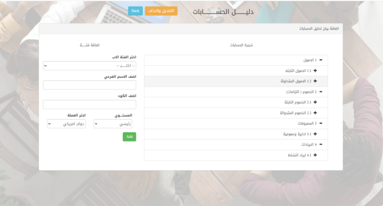 Chart of Accounts by php and javascript | onemoka 2025