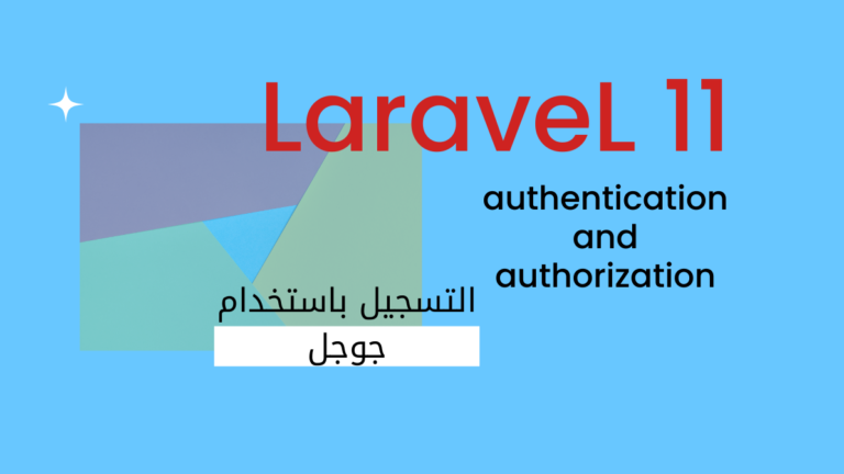 Laravel authentication and authorization | onemoka 2025